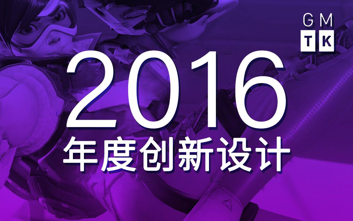 游戏制作工具箱|2016年的5个最佳创新设计