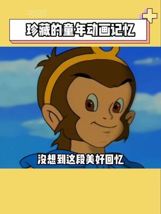 ...我们一直都在靠童年的动画片治愈着自己啊!#抖音美好跨年季 #总会...