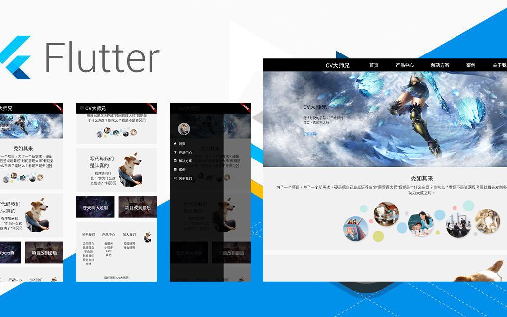 flutter 开发web网站,兼容网页和App应用