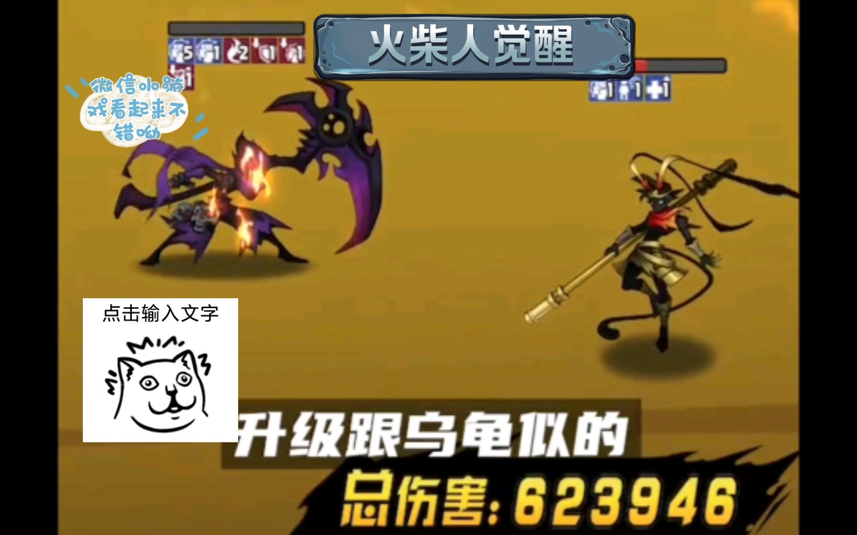 看广告玩游戏(第98期)-火柴人觉醒[微信小游戏]