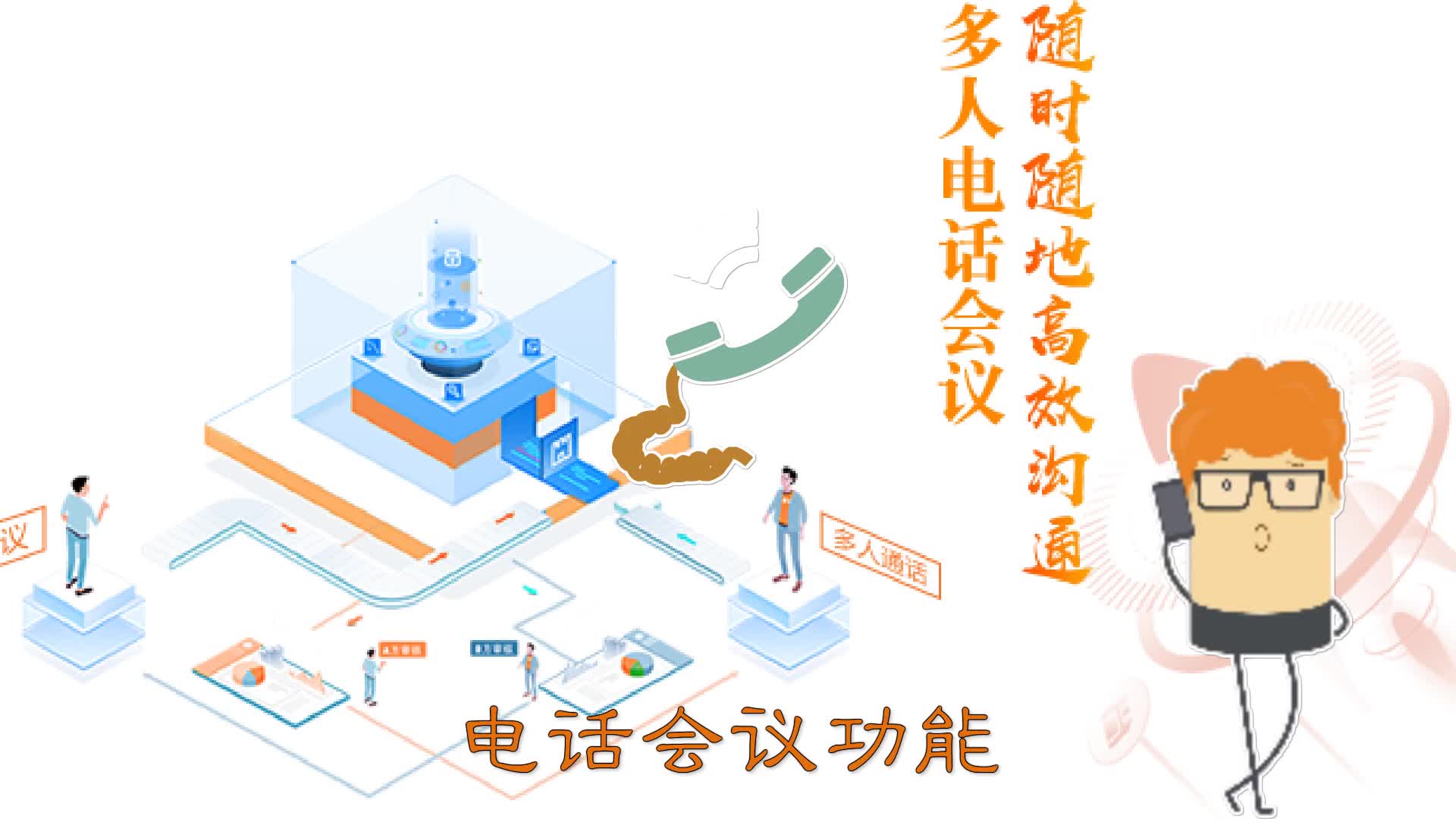 400电话附加功能之电话会议功能