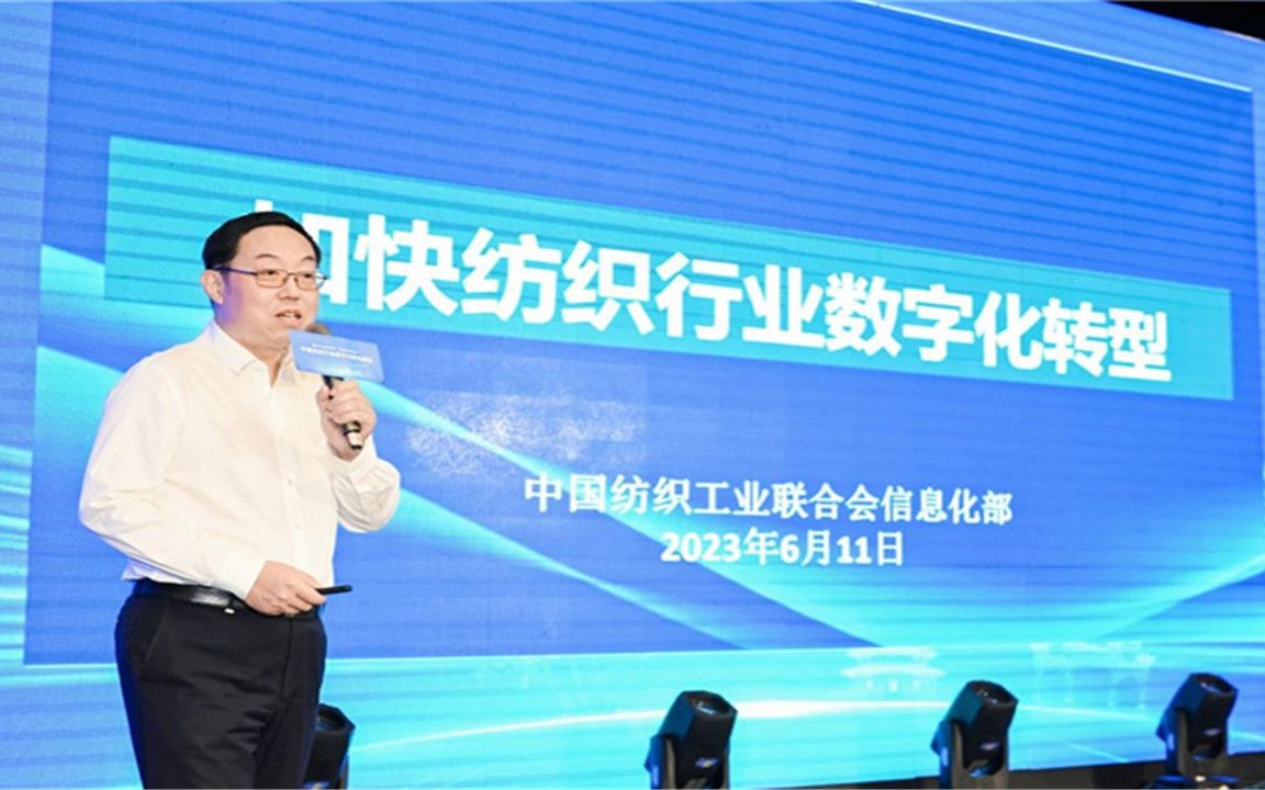 当前纺织行业的数字化发展形势与下一阶段的主要任务