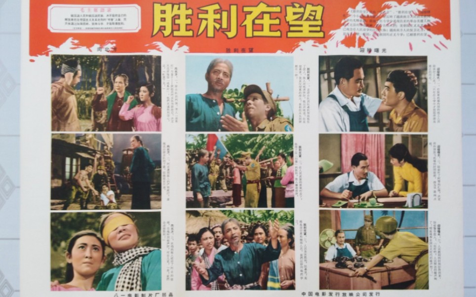 【剧情/战争】胜利在望-1965