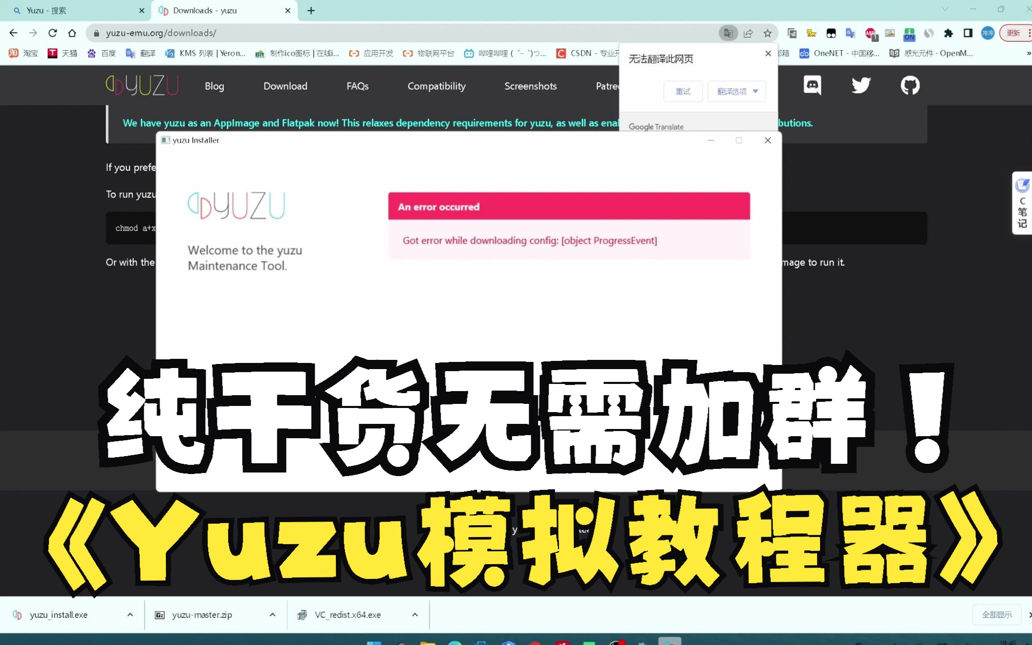 2023年Yuzu模拟器安装教程(密钥、安装包、无法安装ERROR)