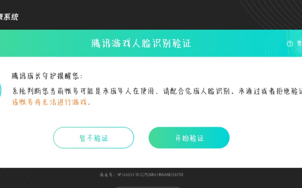 关于腾讯健康系统人脸识别我的一些想说的。