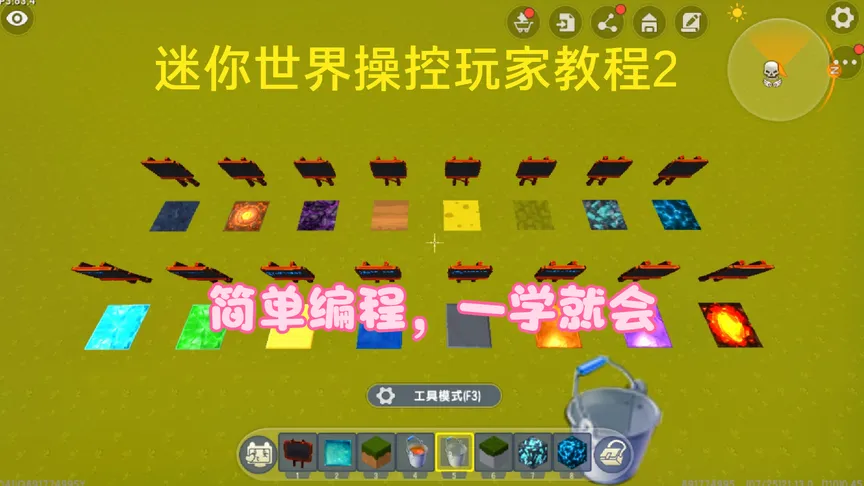 迷你世界操控玩家教程2:简单编程,一学就会