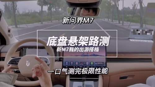 新款界M7全网首测!麋鹿测试转向稳定性制动性能浩哥一次测完!