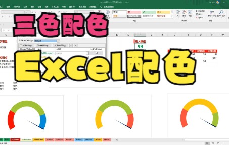 5.6主动配色——三色配色