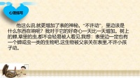 《表里的生物》第二课时