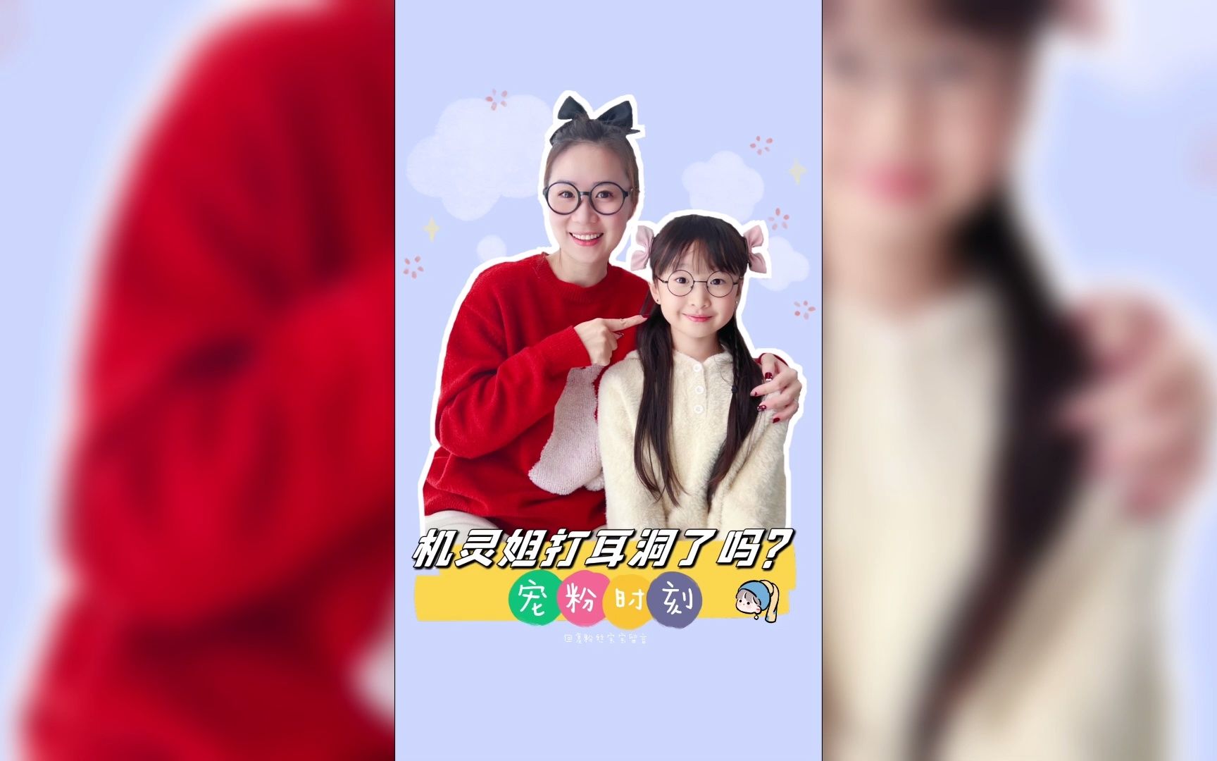机灵姐是打耳洞了吗?