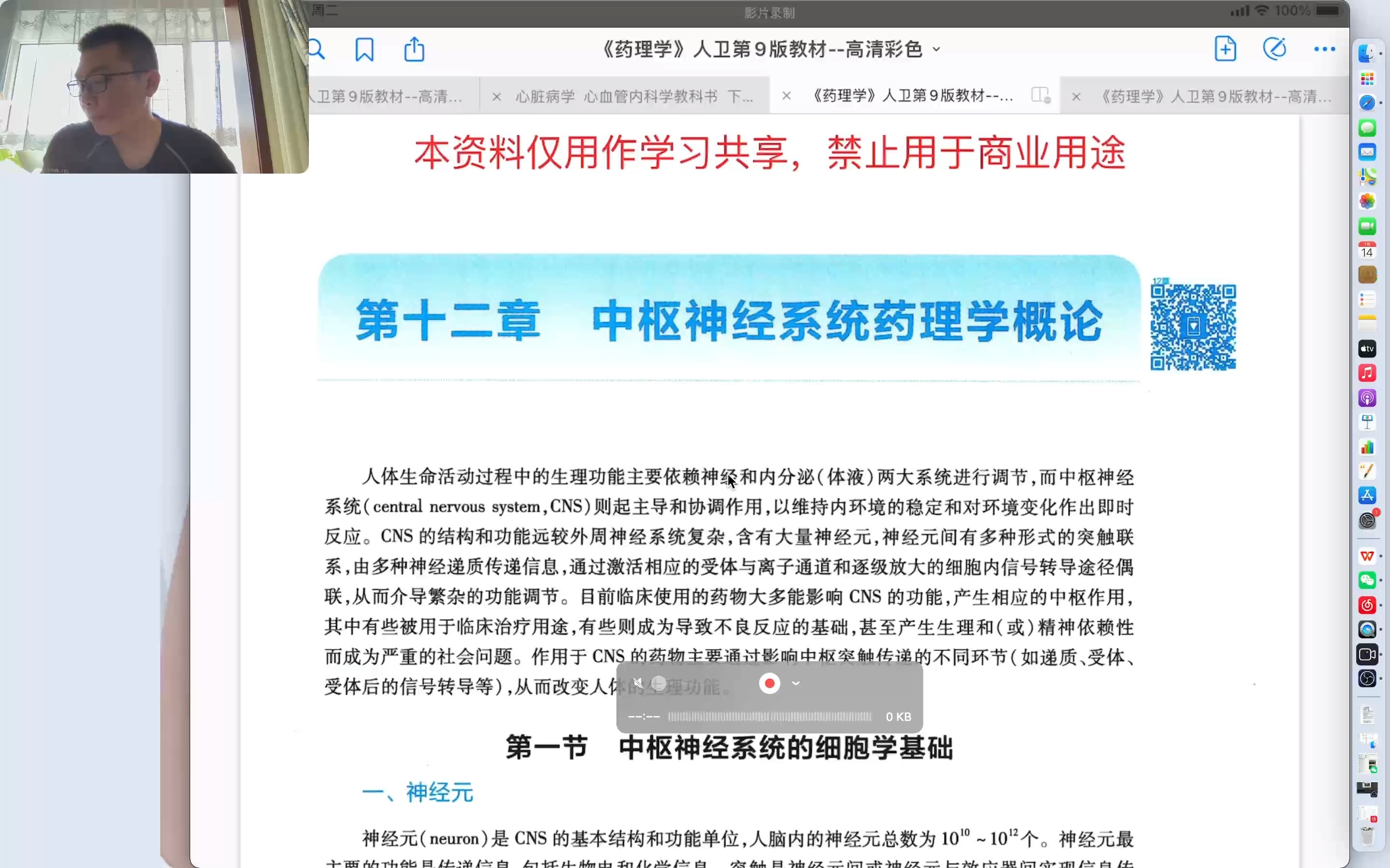 心血管系统