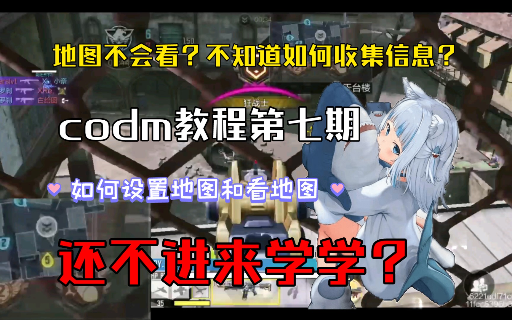 全网最详细的codm教学 第七期:如何设置地图和看地图_哔哩哔哩bilibili...