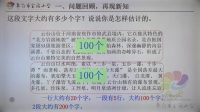 二年级数学万以内数的认识2