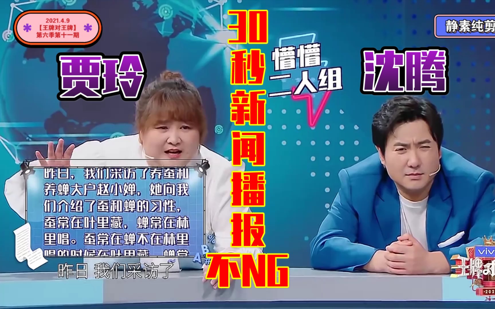 【华晨宇】210409《王牌对王牌》第六季第11期(七)【沈腾&贾玲】...