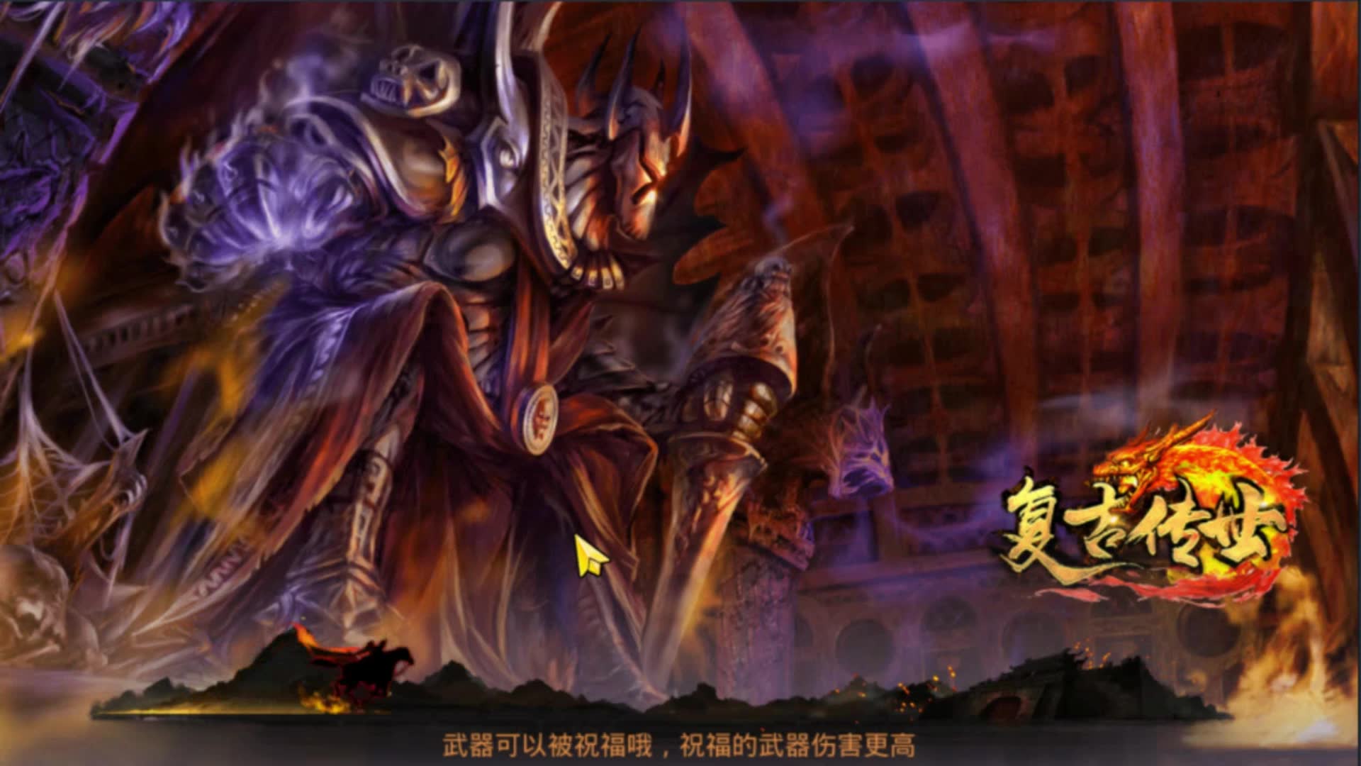 传奇世界手游:后期技能有多炫酷看看这个你就知道了!