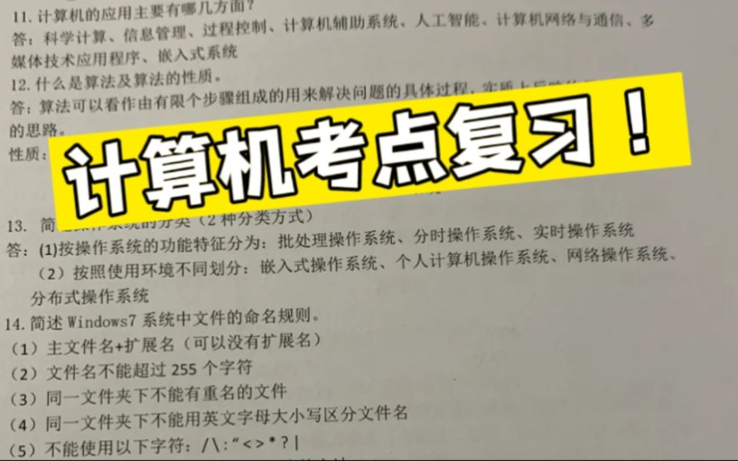【专升本计算机考点复习04】专升本计算机基础知识点学习笔记速记...
