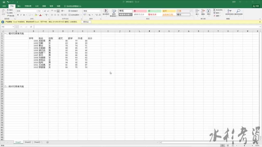 Excel2016 表格教程 办公 第27章 单元格的引用2