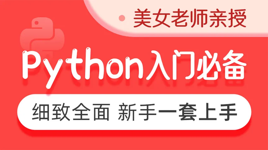Python基础教程Python入门到精通day13_17-操作函数之创建和删除