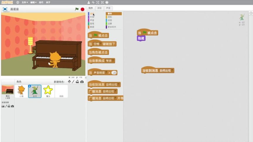 Scratch入门编程课视频esson15