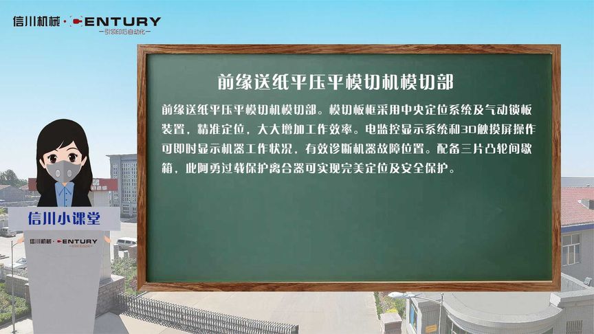前缘送纸平压平模切机模切部
