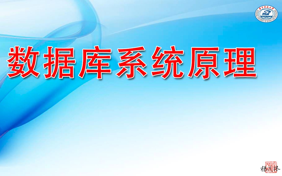 CH02-Part1 关系模式的数据结构及完整性约束规则