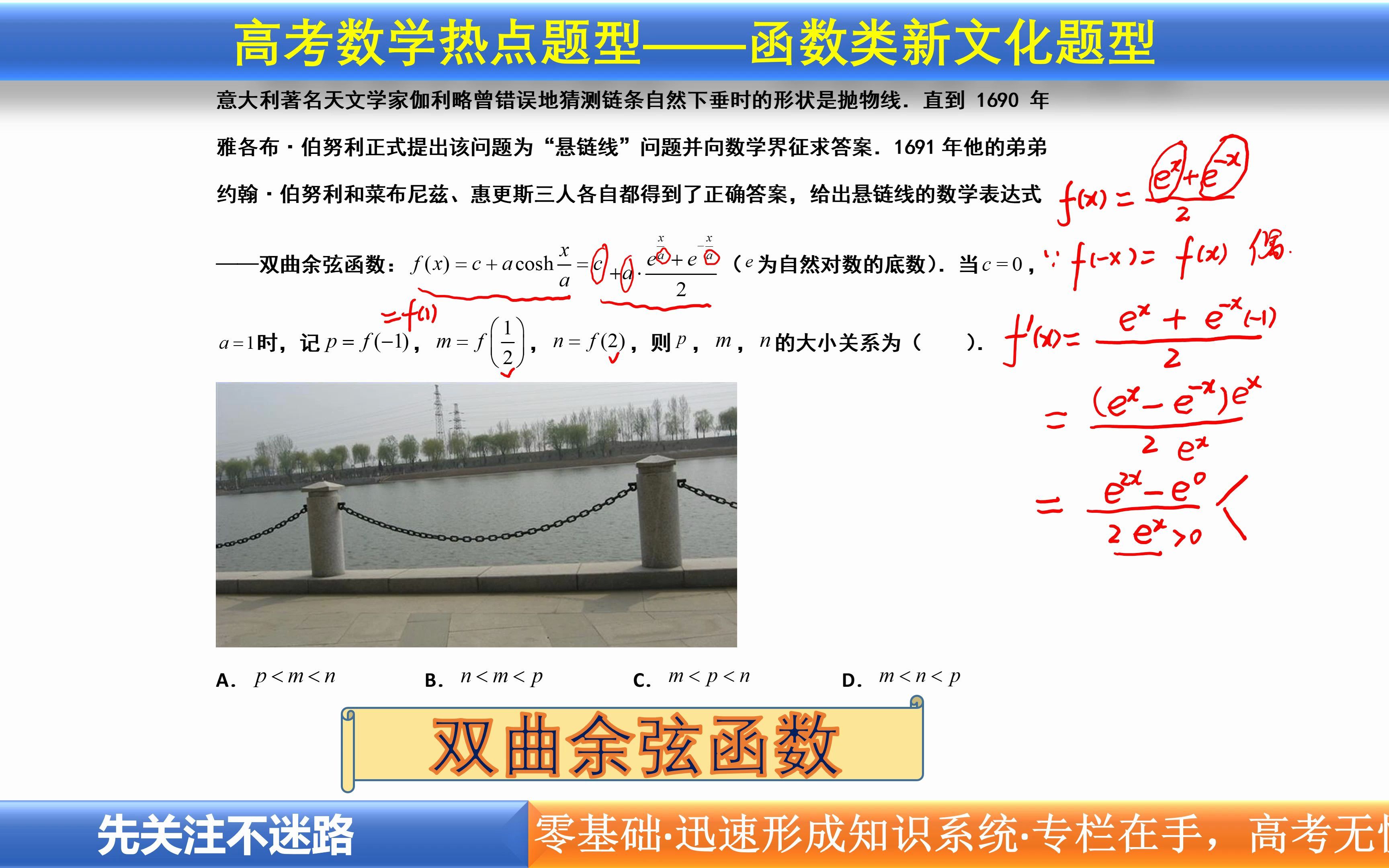 第050课双曲余弦函数:利用复合函数的导数研究单调性,巧用函数的奇偶...
