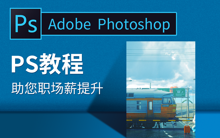 【Photoshop 教程】史上最容易听懂的PS入门基础教程 从零开始学PS!