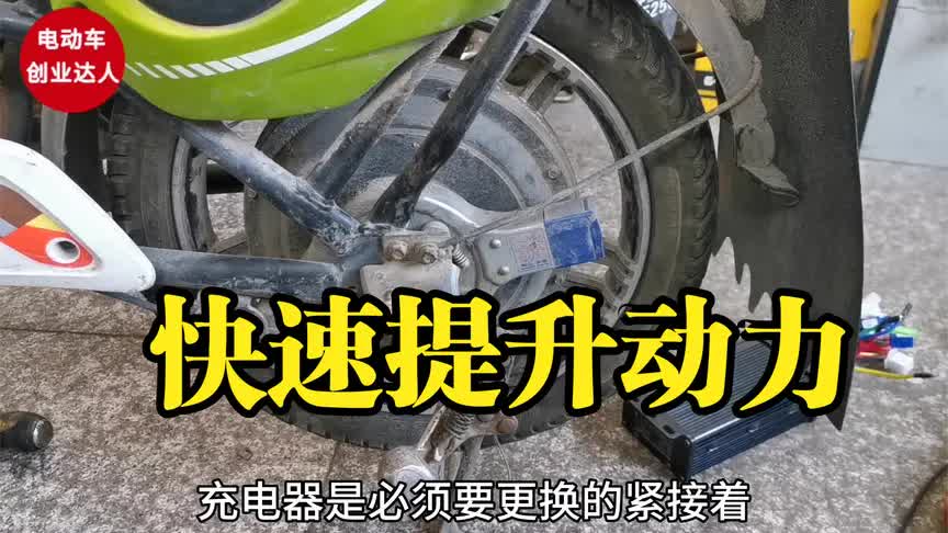 电动车动力太小怎么办?这几个方法值得一试,效果明显