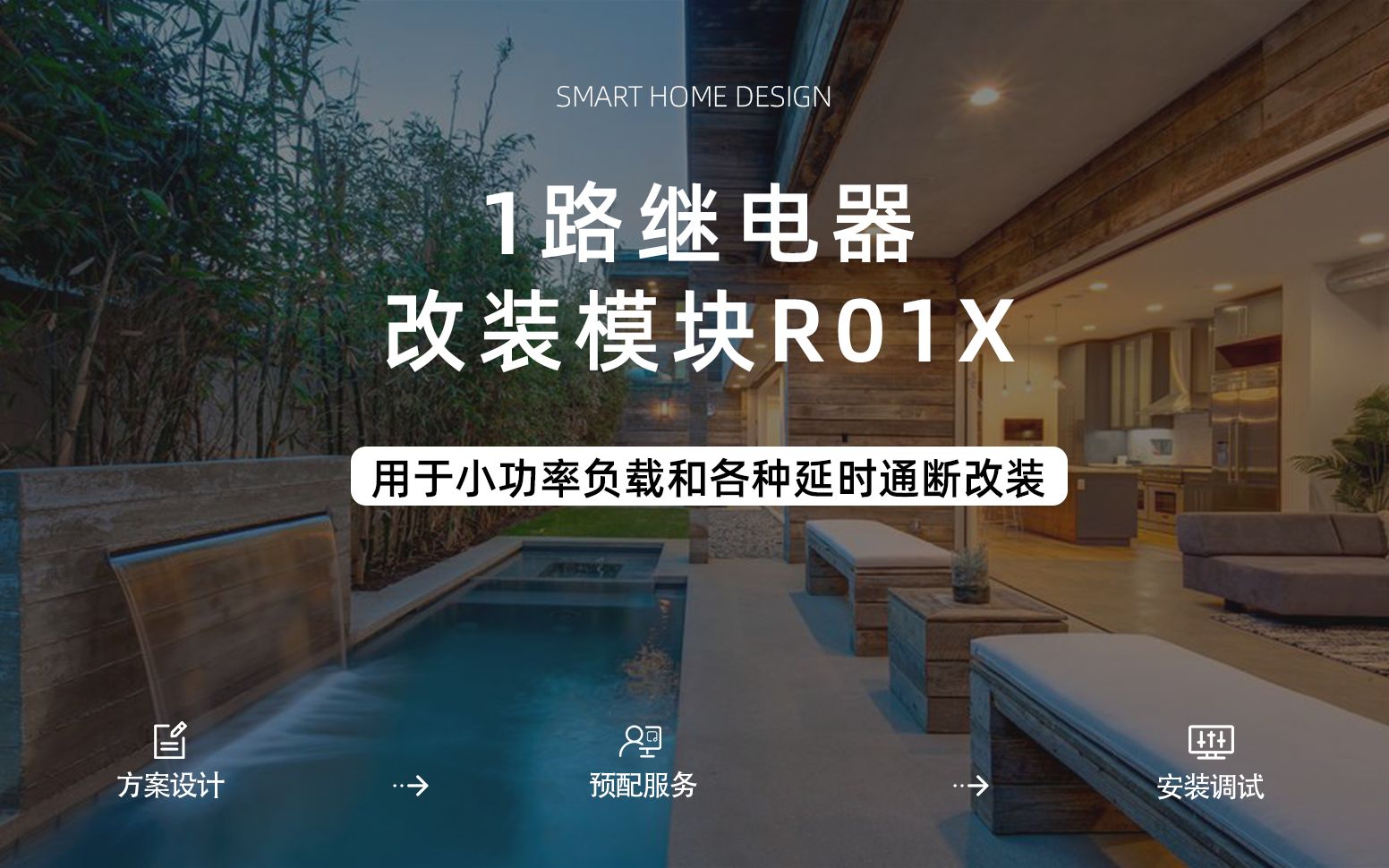 1路继电器改装模块R01