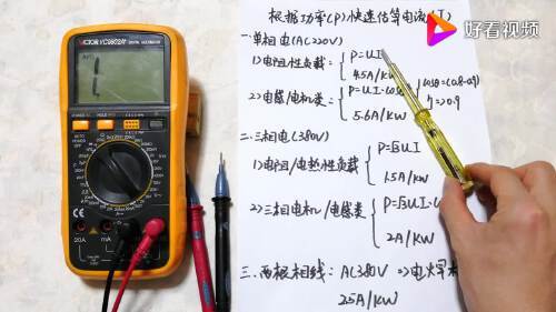 知道功率,怎么计算电流?公式和快速估算的方法,老电工全部教你