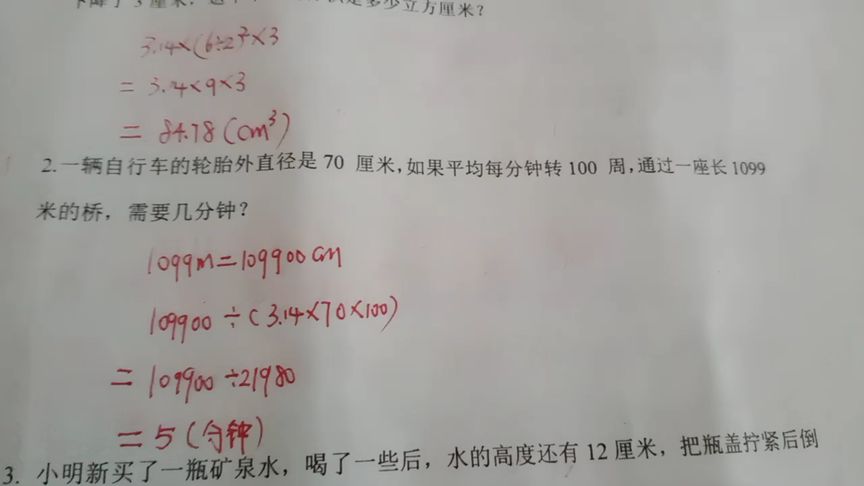 六年级数学:车轮转动求周长问题