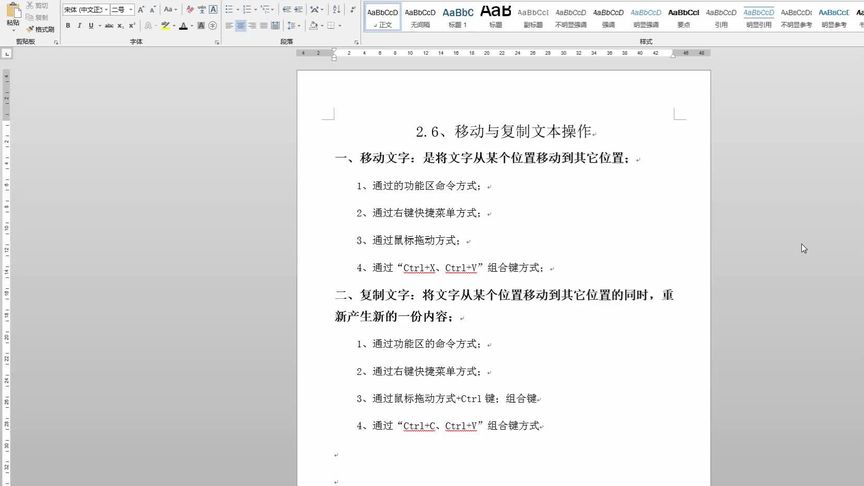 Word2013入门到精通——移动与复制文本操作