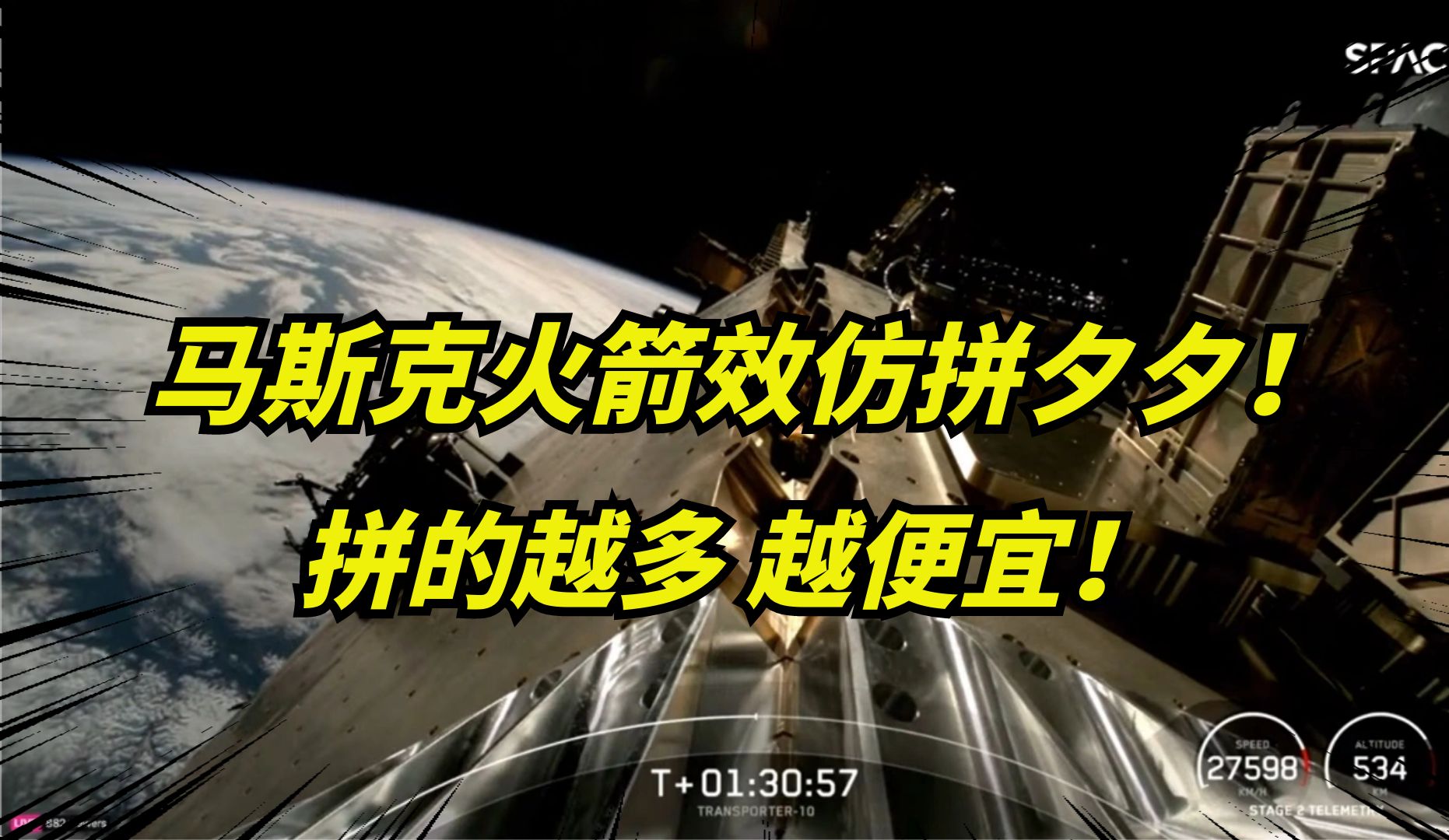 53家公司拼一枚火箭!马斯克SpaceX刚刚完成一箭53颗商业卫星!