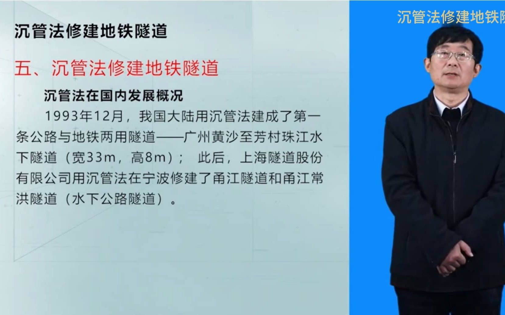 惠卓:地铁隧道施工之沉管法