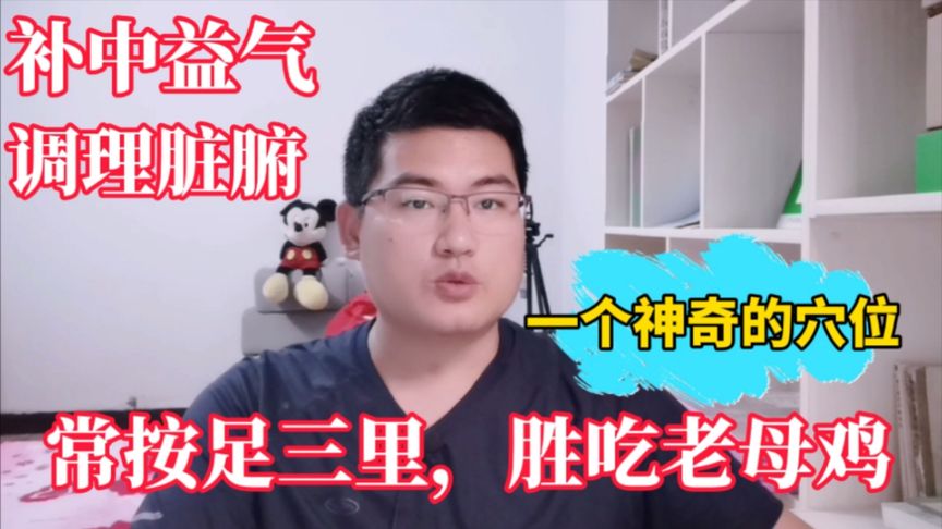 神奇的穴位:补中益气,调理五脏六腑 。足三里养生保健第一大穴