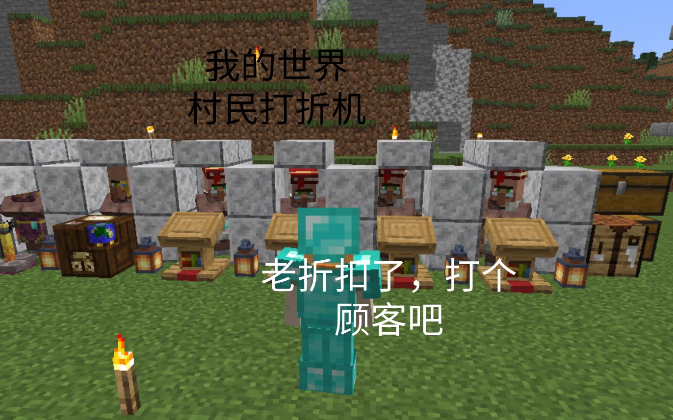 我的世界村民打折机