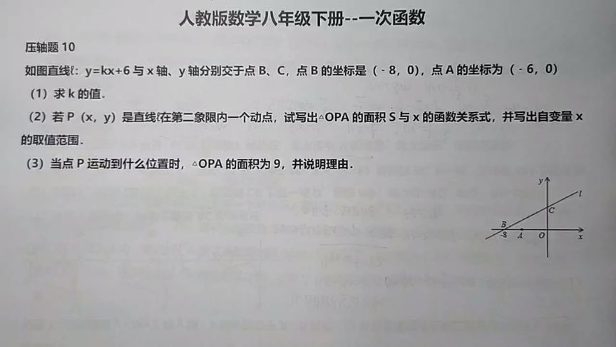 一次函数压轴题10这题有手就行