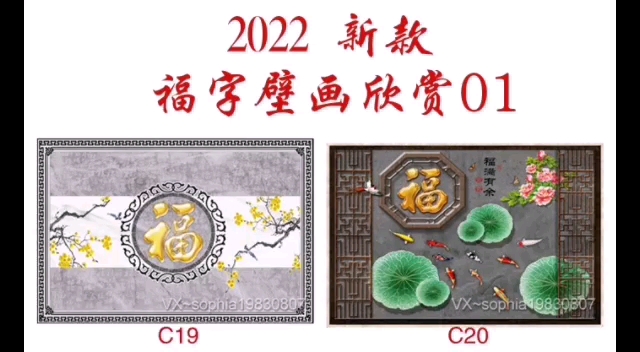 2022新款影壁墙画设计欣赏,可以任意定制尺寸图案!欢迎欢迎咨询!