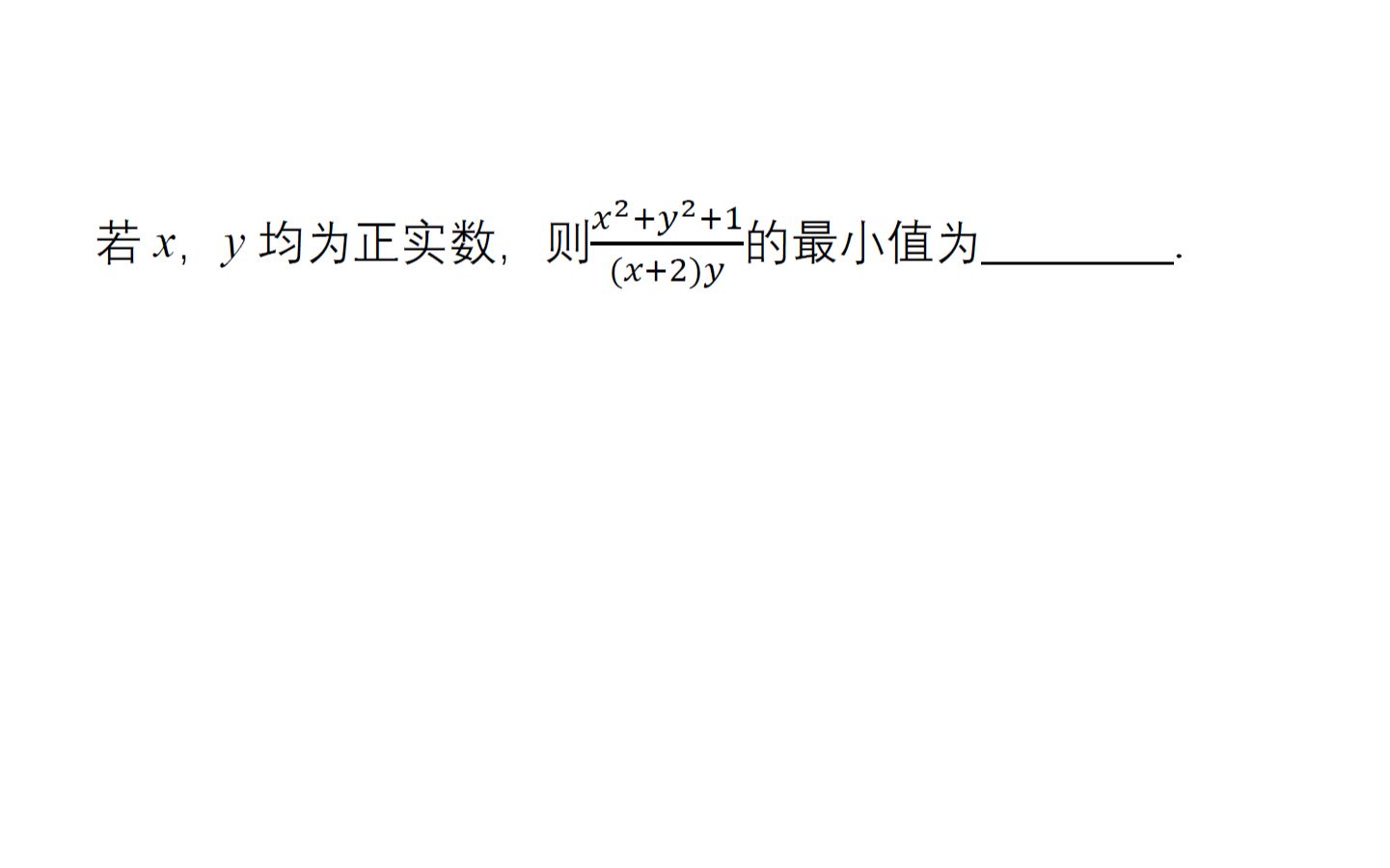 20200318-用待定系数法解决基本不等式的配凑