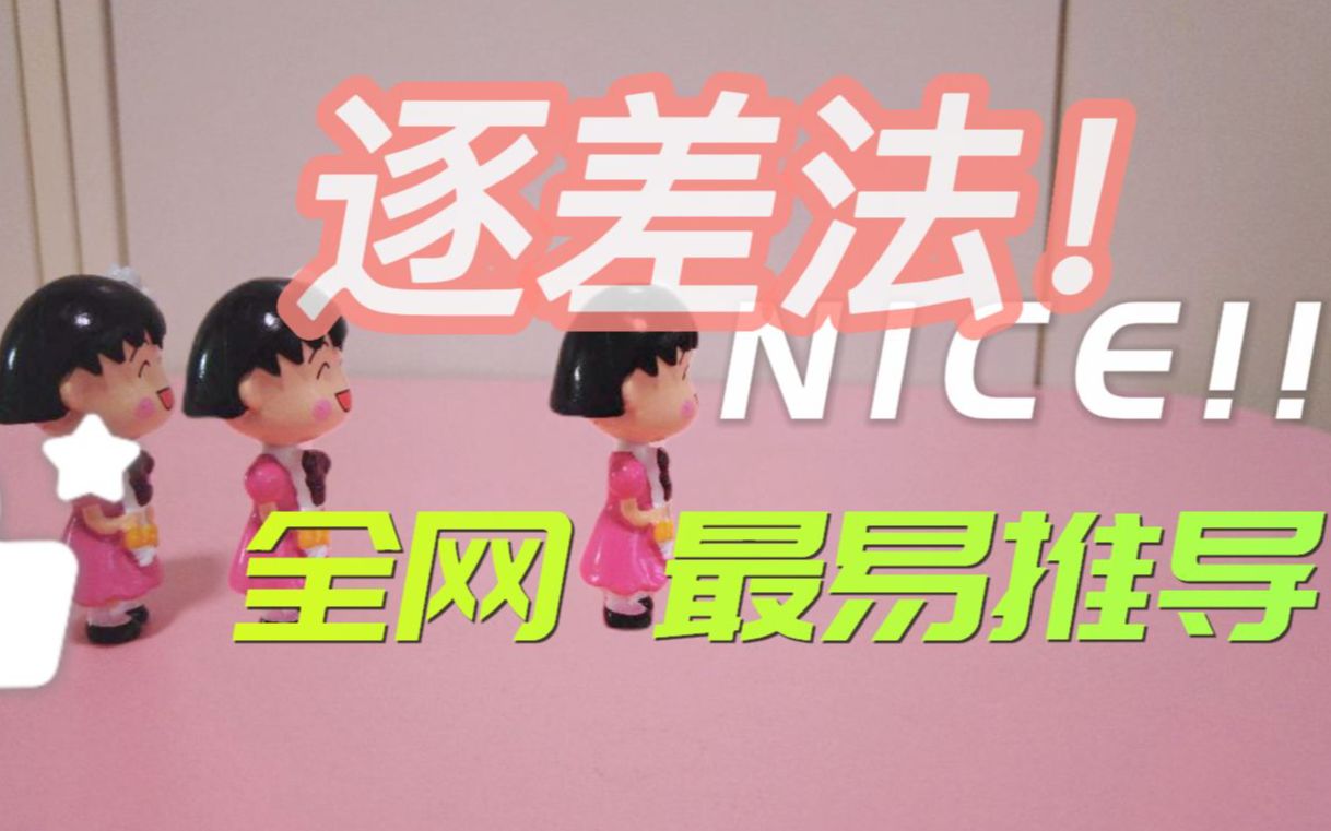 逐差法公式推导