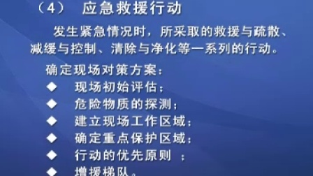 冶金企业安全生产事故应急预案编制技术