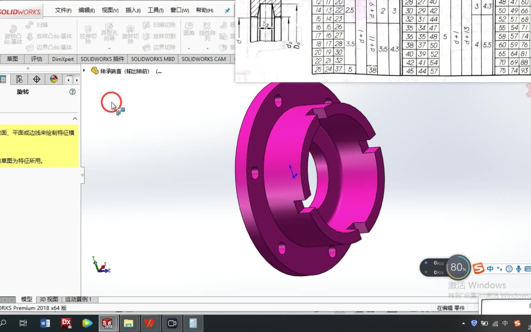 三维机械设计-一级斜齿圆柱齿轮减速器中输出轴轴承端盖的设计与建模
