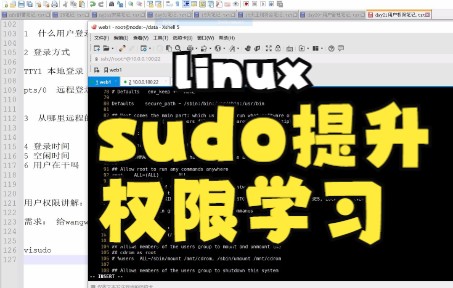 2022新linux sudo普通用户提升权限 工作必备