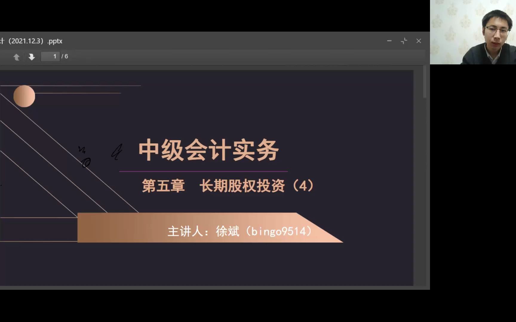 中级会计实务—长投非同控初始会计处理(4)