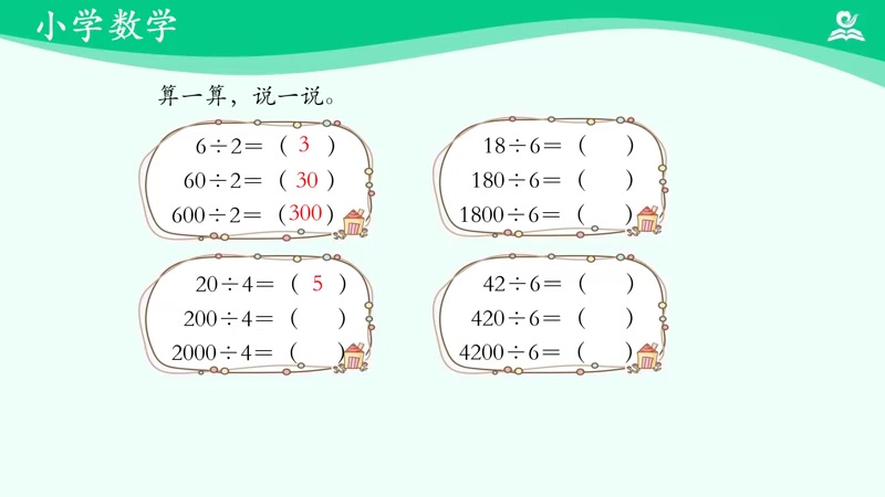 小学数学 三年级下册 人教版最新版 部编版 统编版 同步课堂教学视频 ...