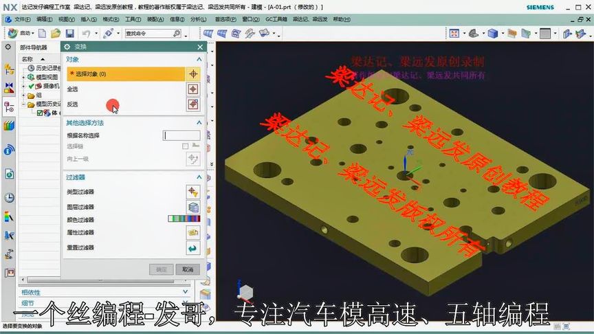 ug编程零基础入门 ug编程视频全套自学 -A27-变换