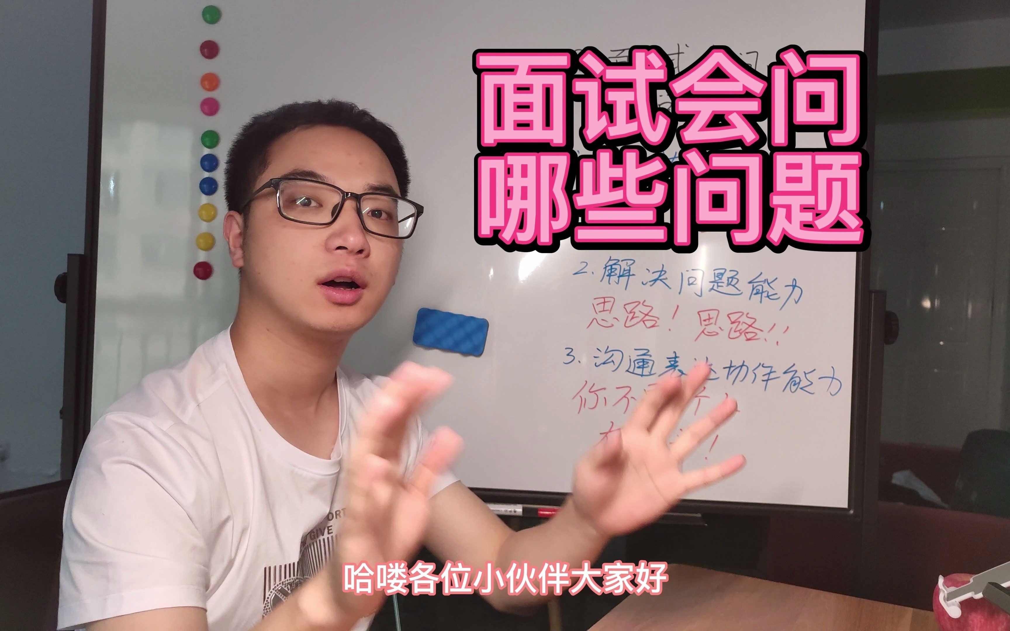 面试会问哪些类型问题