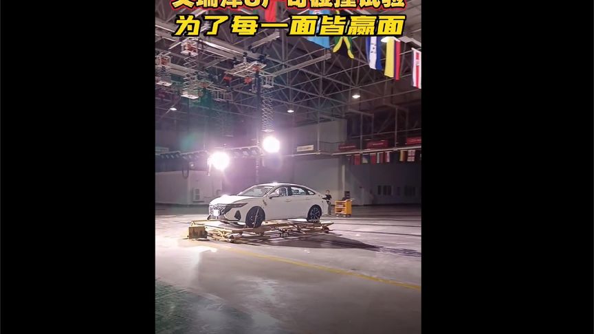 艾瑞泽8碰撞测试全程实录 这安全性怎么样?
