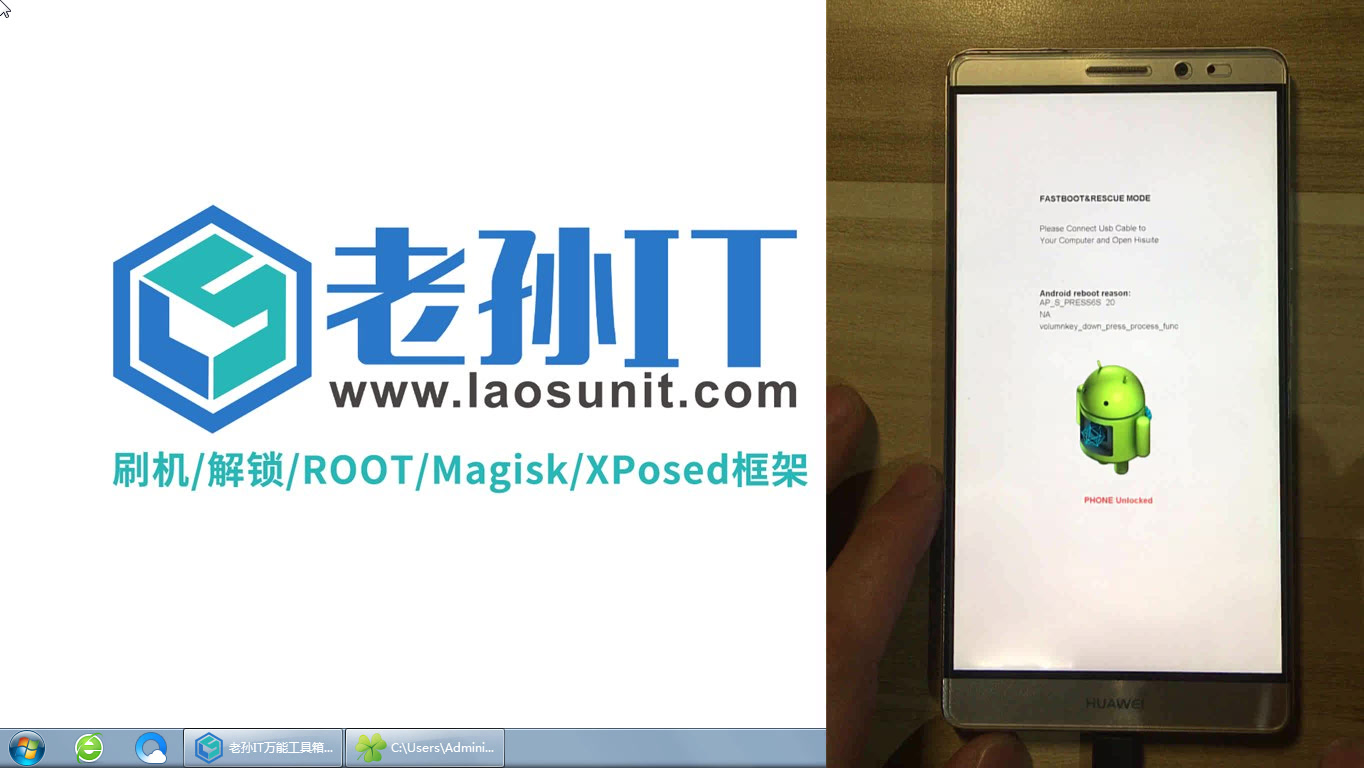 【老孙IT原创】华为mate8-03-刷第三方rom-激活root权限-激活xposed...