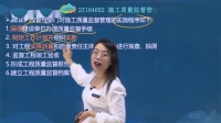 ...二建管理精讲 39 2Z104050 建设行政管理部门对施工质量的监督管理